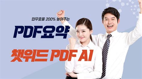 전문 ai로 pdf 문서 요약 및 정리 wide ai gpt