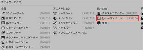 Blender の使い方 Python スクリプト