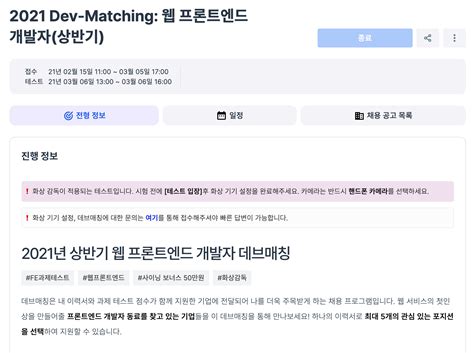 프로그래머스 2021 상반기 프론트엔드 데브매칭 후기