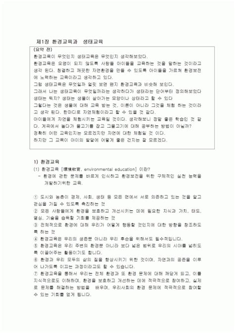 환경교육과 생태교육