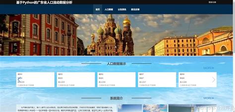 可视化大屏基于python的广东省人口流动数据分析流动人口数据可视化大屏 Csdn博客