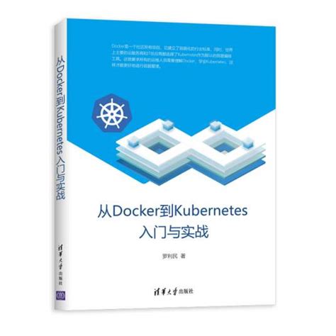 从docker到kubernetes入门与实战百度百科