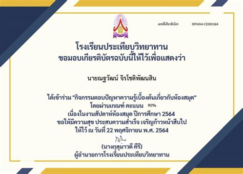 แบบทดสอบห้องสมุด เรื่อง ความรู้เกี่ยวกับห้องสมุดเบื้องต้น ผ่านเกณฑ์ 70 รับเกียรติบัตรทางอีเมล