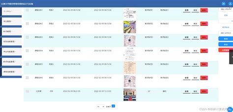 石湖小学教务管理系统的设计与实现 jsp java springmvc mysql mybatis 基于java的小学教务系统 csdn博客
