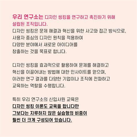 기업 신입사원 교육 기획서 및 커리큘럼 사례 디자인씽킹연구소 기업 신입사원 교육 기획서 및 커리큘럼 사례 디자인씽킹연구소