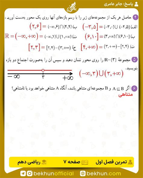 جواب تمرین‌های ریاضی دهم تجربی و ریاضی بخون ️