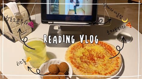 Vlog 퇴근하고 영화보며 힐링하는 일상🍕 일이 많아도 손에서 책을 놓지 않는 직장인 브이로그📚 친구들과 경주 우정여행feat한옥🚗 Youtube