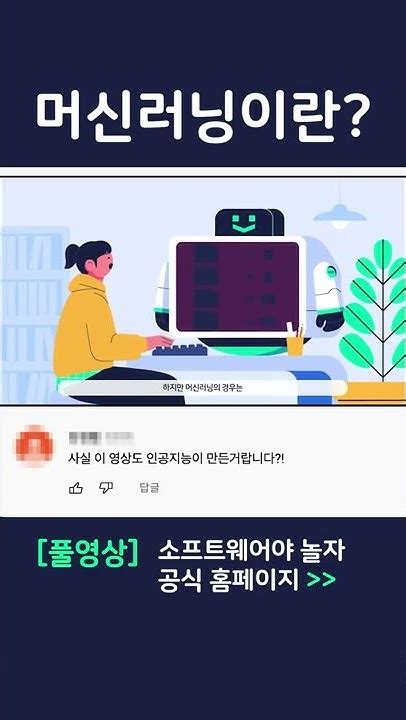 머신러닝이란 Shorts Youtube