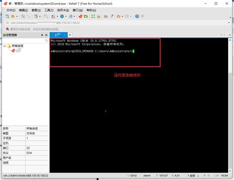Xshell与xfpt连接服务器（windows Server） 梁哲 博客园