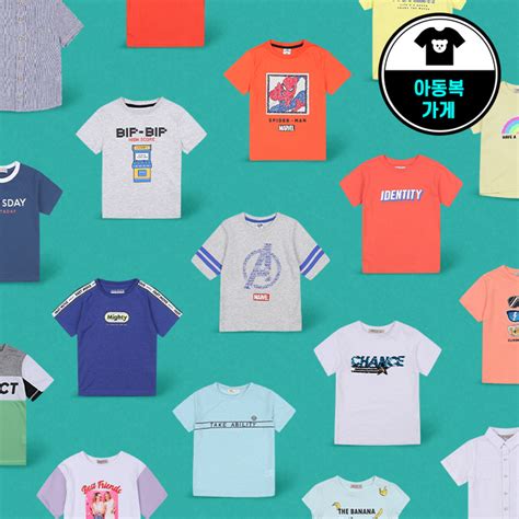 아동복가게 오후 티셔츠청바지원피스바람막이 외 87종 모음 티몬
