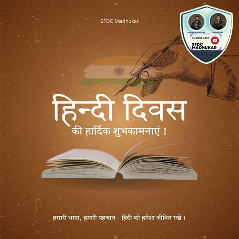 हिंदी दिवस की हार्दिक शुभकामनायें Sfdc Madhukar