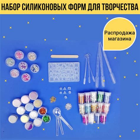 Характеристики Набор силиконовых форм для создания украшений и подвесок ...
