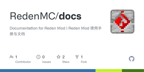 github redenmc docs documentation for reden mod reden mod 使用手册与文档