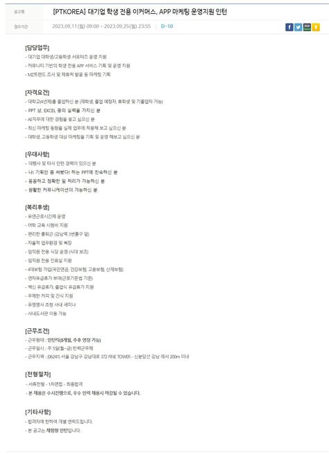 [ptkorea] 대기업 학생 전용 이커머스 app 마케팅 운영지원 인턴 공모전 대외활동 링커리어