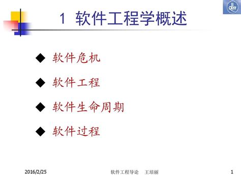 软件工程导论 张海藩 第5版 第1章 Word文档在线阅读与下载 无忧文档