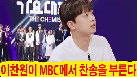 2023년 폐막공연은 왜 이토록 뜨거운 반응을 얻었을까 마지막 무대는 김연자 선배가 선택한 이찬원 외에는 하면 안 된다