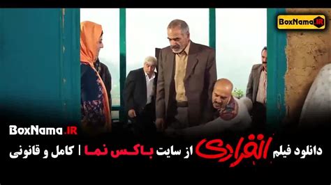 دانلود انفرادی فیلم طنز رضا عطاران نماشا