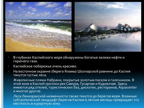 Каспийское море презентация онлайн