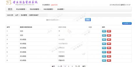 基于struts2bootstrap的学生信息后台管理系统