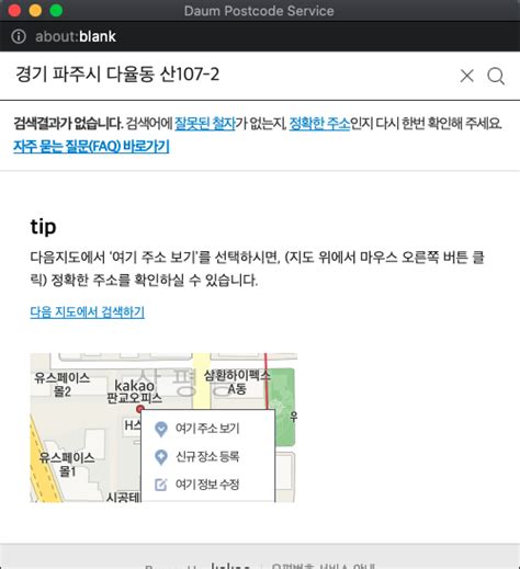 주소 검색 오류 문의 드립니다 · issue 988 · daumpostcode qna · github