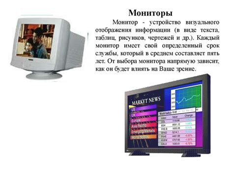 Видеоподсистема ПК - презентация онлайн