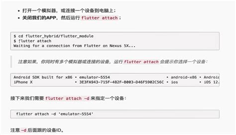 8 4 Flutter Android混合开发实战 调试与发布 高山 景行 博客园
