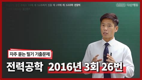 자주 묻는 필기 기출문제 전기기사 년 회 번 YouTube