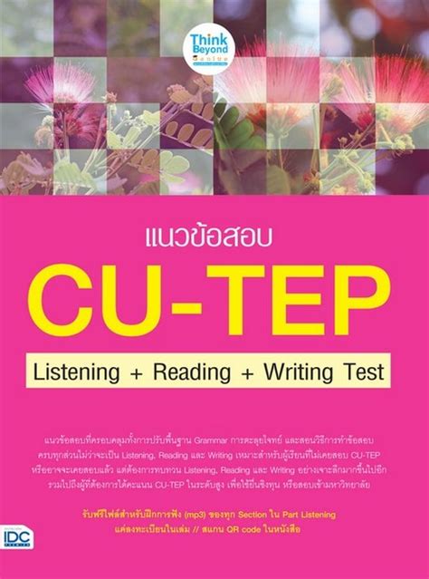 แนวข้อสอบ Cu Tep Listening Reading Writing Test ศูนย์หนังสือจุฬาฯ