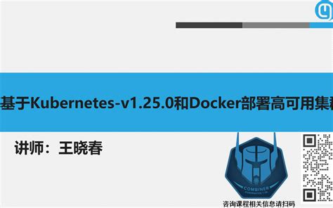 基于Kubernetes v 和Docker部署高可用集群 哔哩哔哩 bilibili