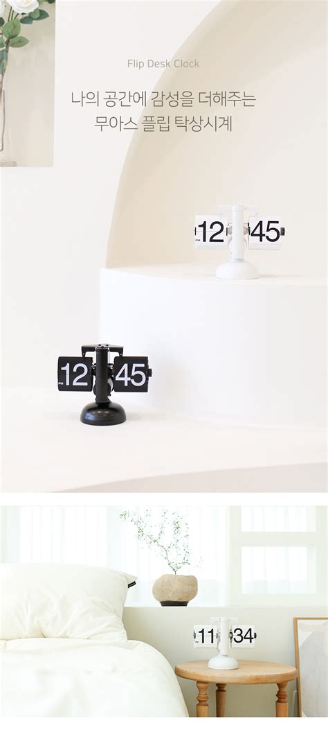 알람·탁상시계 디자인 레트로 플립 탁상시계 2colors 오늘의집 쇼핑