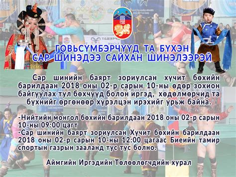 Сар шинийн баярт зориулсан хүчит бөхийн барилдаан 2018 оны 02 р сарын 10 нд болно