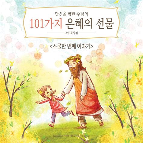 은혜의선물 두려워하지 말라 내가 너와 함께 함이라 놀라지 말라 나는 네 하나님이 됨이라 내가 너를