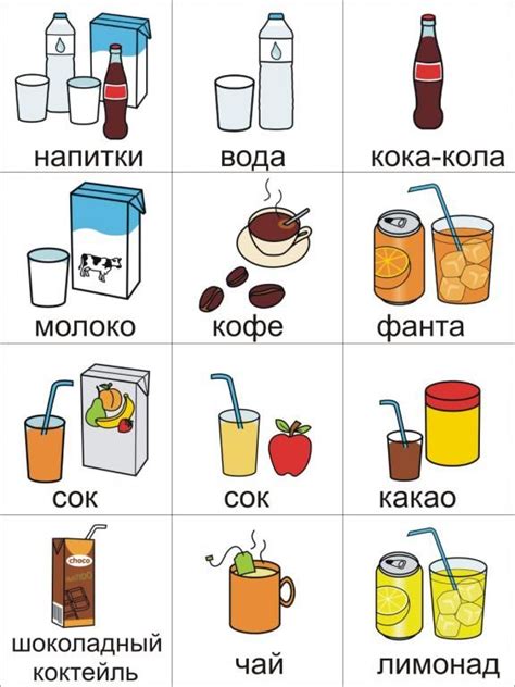Напитки | Russian language learning, Russian language, Russian language ...