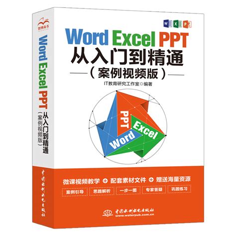 办公软件入门到精通wordexcel表格ppt制作教程书wps教程excel数据处理分析函数公式大全office学习书籍自学电脑高效办公应用一