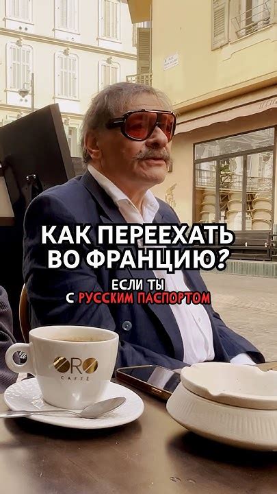 Как переехать во Францию в 2025 🇫🇷 дмитрийназаров ольгавасильева переездвевропу Youtube