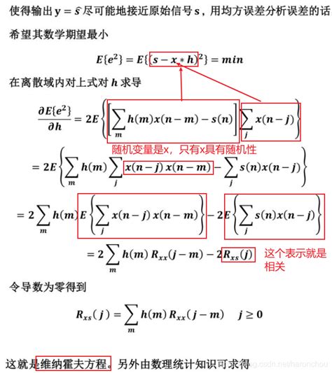维纳滤波——wiener Filter（一些理解）
