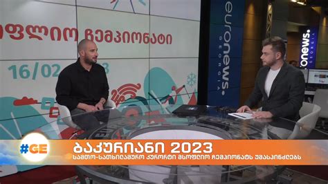 ბაკურიანი 2023 საქართველოს სათხილამურო ფედერაციის ფრისტაილის