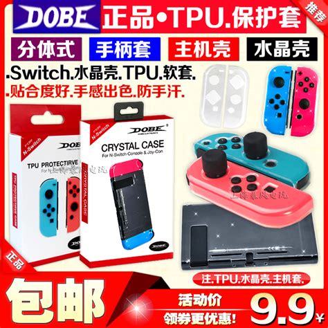 Dobe正品switch手柄套ns Oled保护壳 Tpu套 Joy Con主机壳水晶壳 虎窝淘