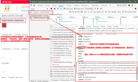 Selenium爬虫 ：使用selenium爬取淘宝某口红店铺的用户对商品的评价 我是容易 博客园