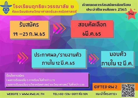 โรงเรียนฤทธิยะวรรณาลัย ๒