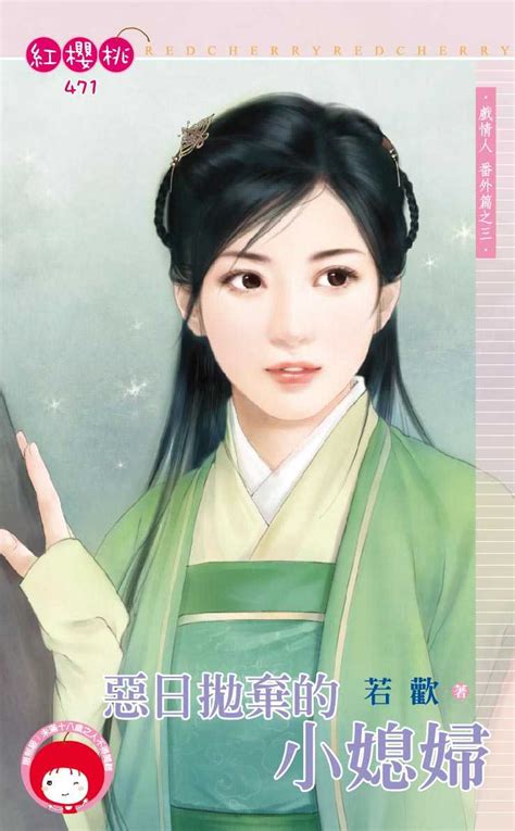 第九章 01 惡日拋棄的小媳婦~戲情人 番外篇之三 琅琅原創