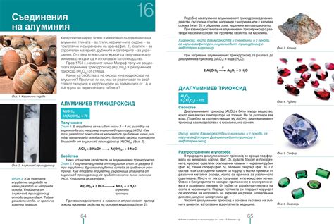 Химия и опазване на околната среда за 8 клас и първа част за 9 клас при обучение с интензивно