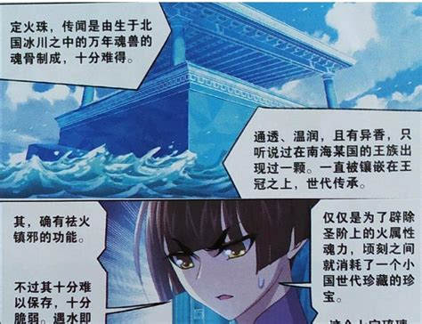 斗罗大陆漫画784话：登阶竟想投机取巧，波塞西给你点颜色瞧瞧 萌次元