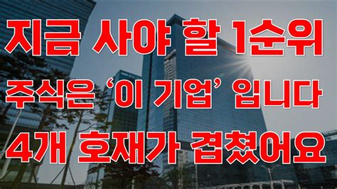 상한가 지금 사야 할 1순위 주식은 이 기업 입니다 4개 호재가 겹쳤어요 저평가대장주 에코프로비엠 대폭락 주식