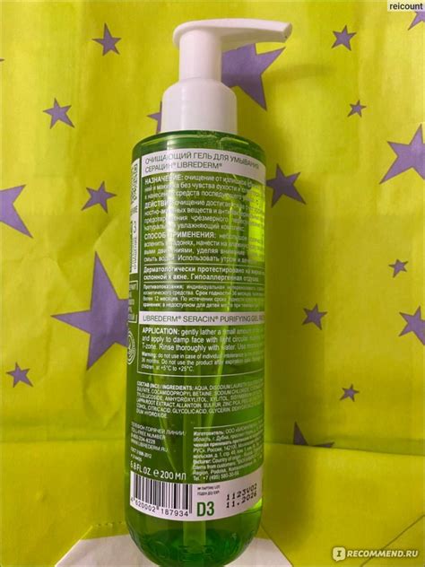 Очищающий гель Librederm Серацин - «Очищение на пятёрочку» | отзывы