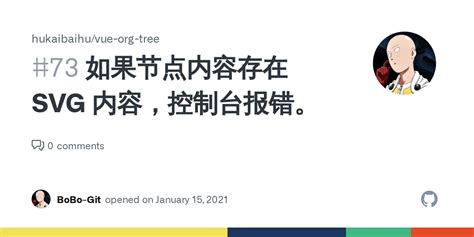 如果节点内容存在 svg 内容，控制台报错。 · issue 73 · hukaibaihu vue org tree · github