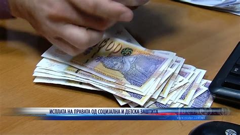 ИСПЛАТА НА ПРАВАТА ОД СОЦИЈАЛНА И ДЕТСКА ЗАШТИТА 02 08 2021 Youtube