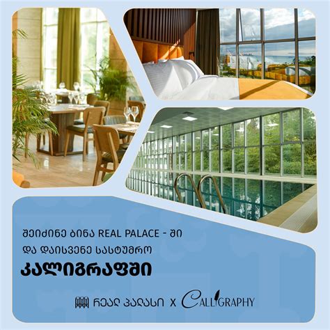 Real Palace • რეალ პალასი Real Palace • რეალ პალასი