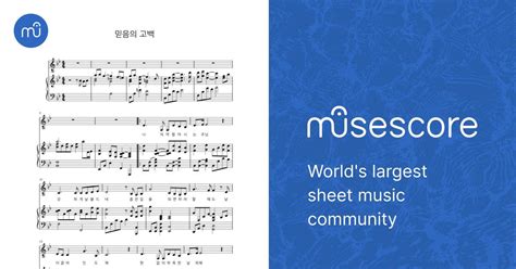 믿음의 고백 이율구 Sheet Music For Piano Vocals Piano Voice