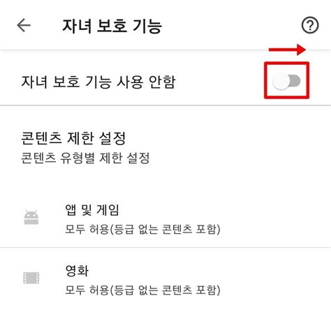 자녀 보호기능 해제 및 설정 방법 정리